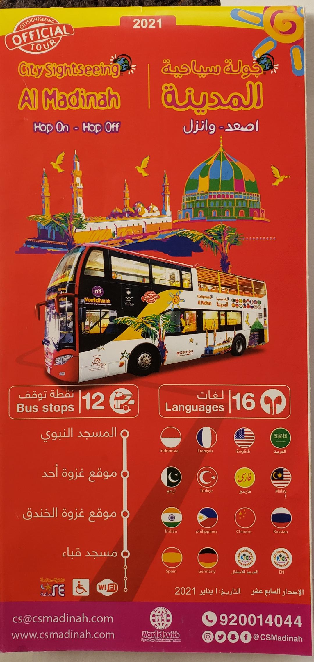 Madinah (Medina) Sightseeing Bus Tour –videos – Date Palms & Camels